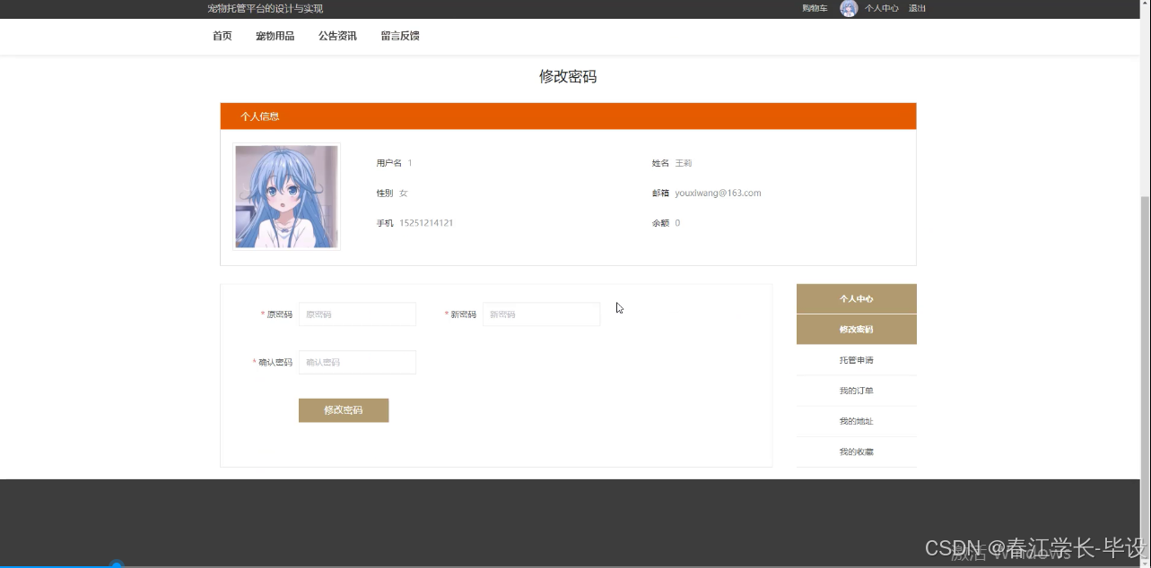 2025毕设springboot宠物托管平台的设计与实现源码论文 Csdn博客