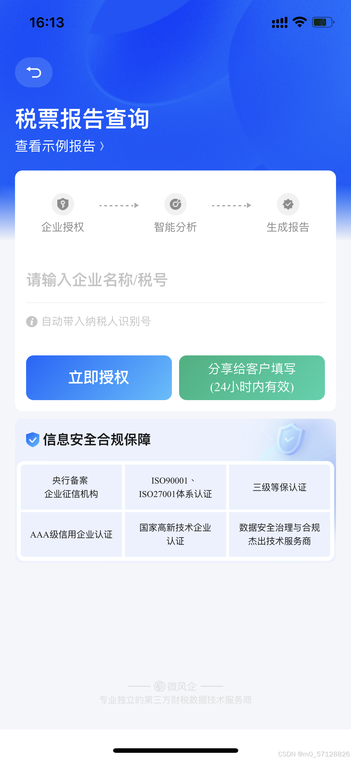 微风智选APP Tech Support-CSDN博客
