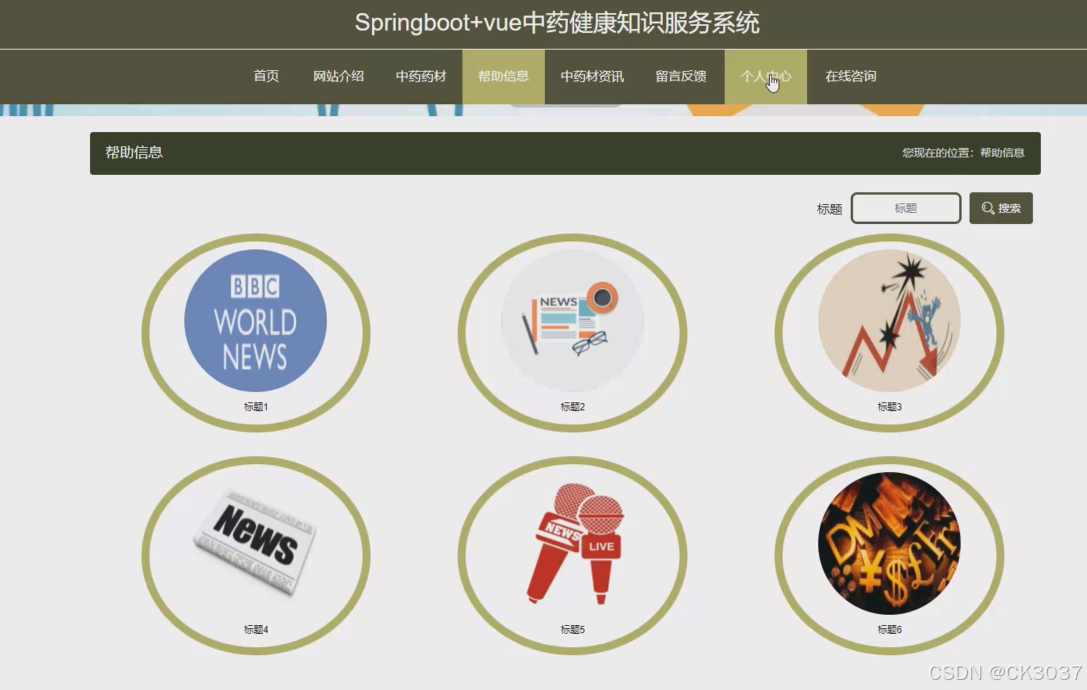 Springbootspringbootvue中药健康知识服务系统9nn09（程序源码数据库调试部署开发环境） Csdn博客