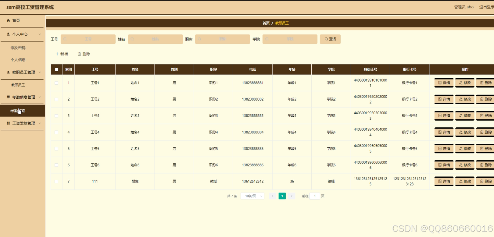 java计算机毕业设计ssm高校工资管理系统-CSDN博客
