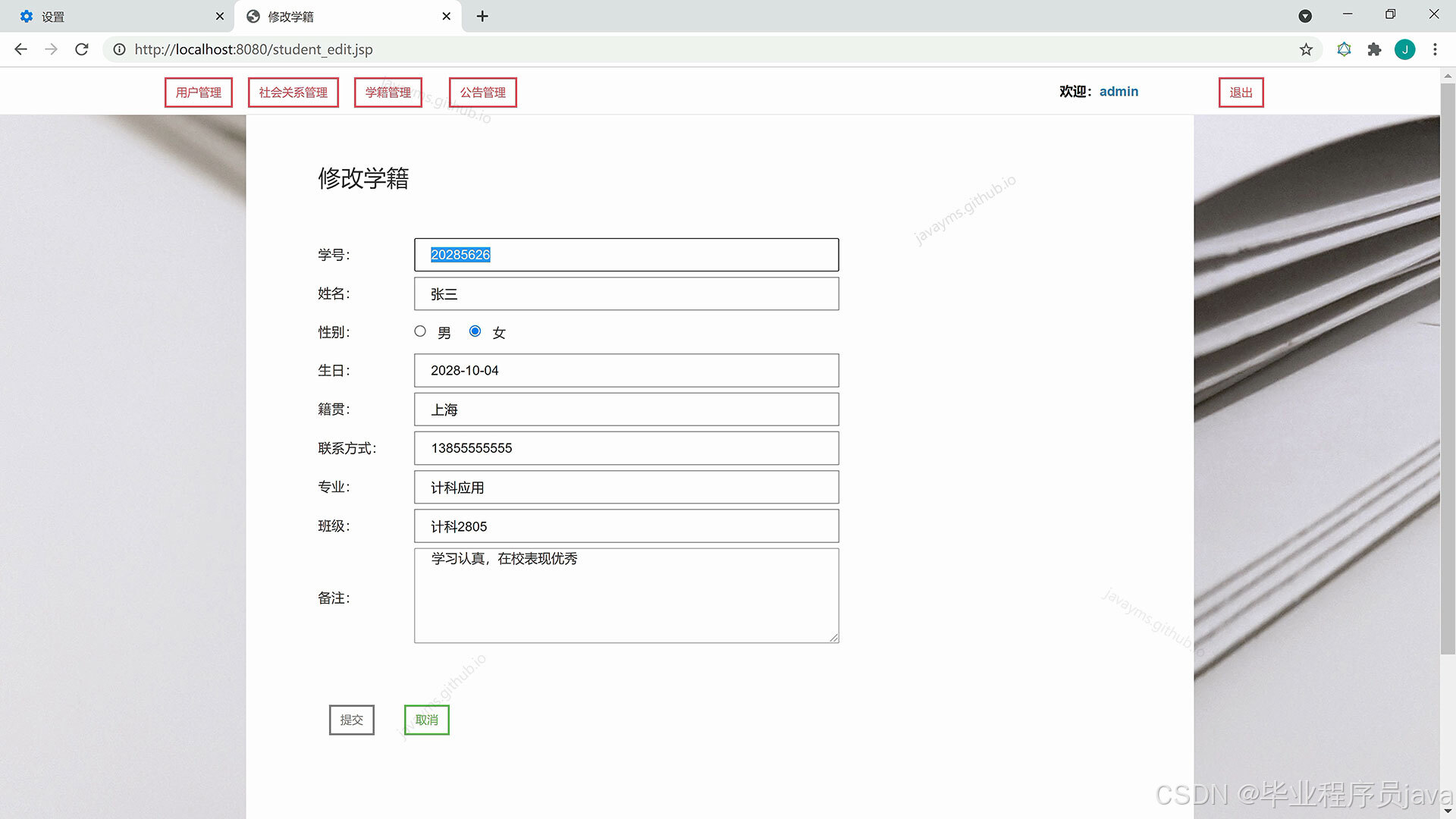 基于javaweb和mysql的jsp+servlet学生档案管理系统(JavaWeb MySQL JSP Bootstrap Servlet SSM SpringBoot)-CSDN博客