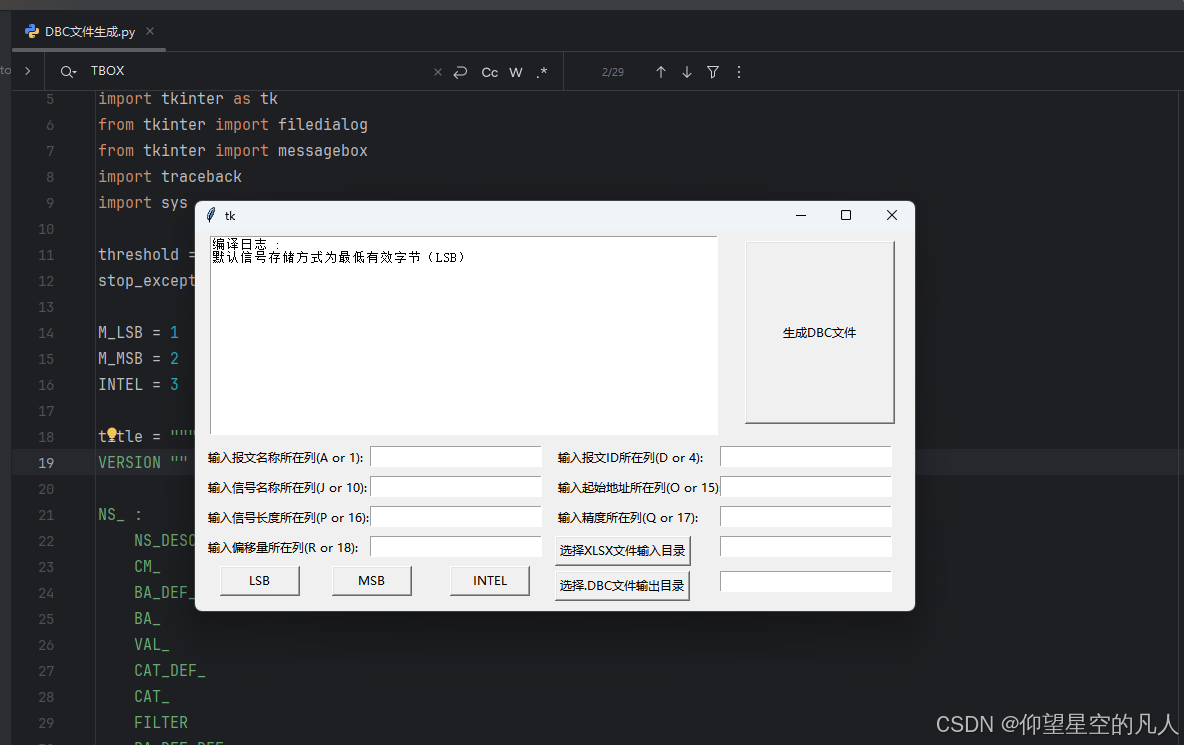 利用python代码实现生成DBC文件的功能_python生成dbc文件-CSDN博客