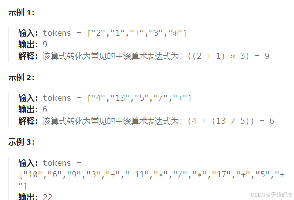 Leetcode150逆波兰表达式求值现在小可可有一个已知的逆波兰 式请帮他计算这个逆波兰式的值吧。一种计算逆波兰 Csdn博客
