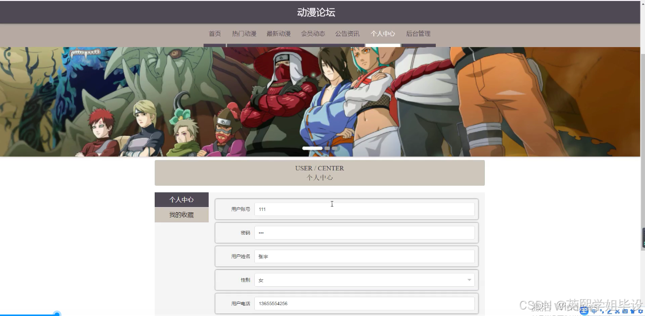 Springboot毕设动漫论坛程序论文基于spring Boot框架的动漫电影论坛设计与实现参考文献 Csdn博客