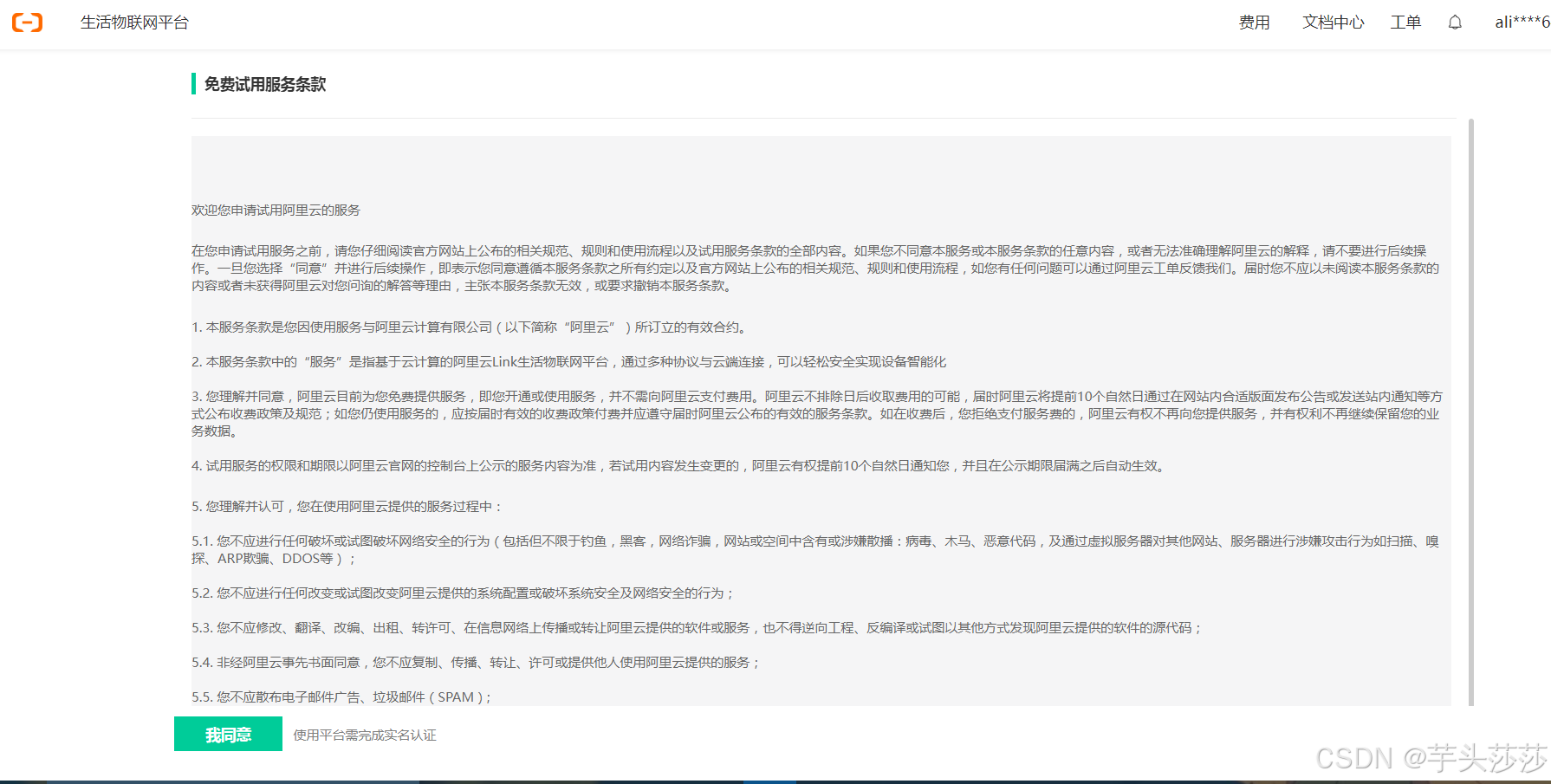 Stm32】【esp8266】从零开始上阿里云云平台云app【二】stm32阿里云物联网app Csdn博客