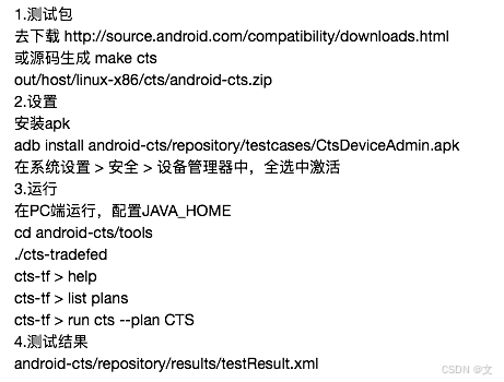 asr的android cts测试_unable to find aapt in path.-CSDN博客