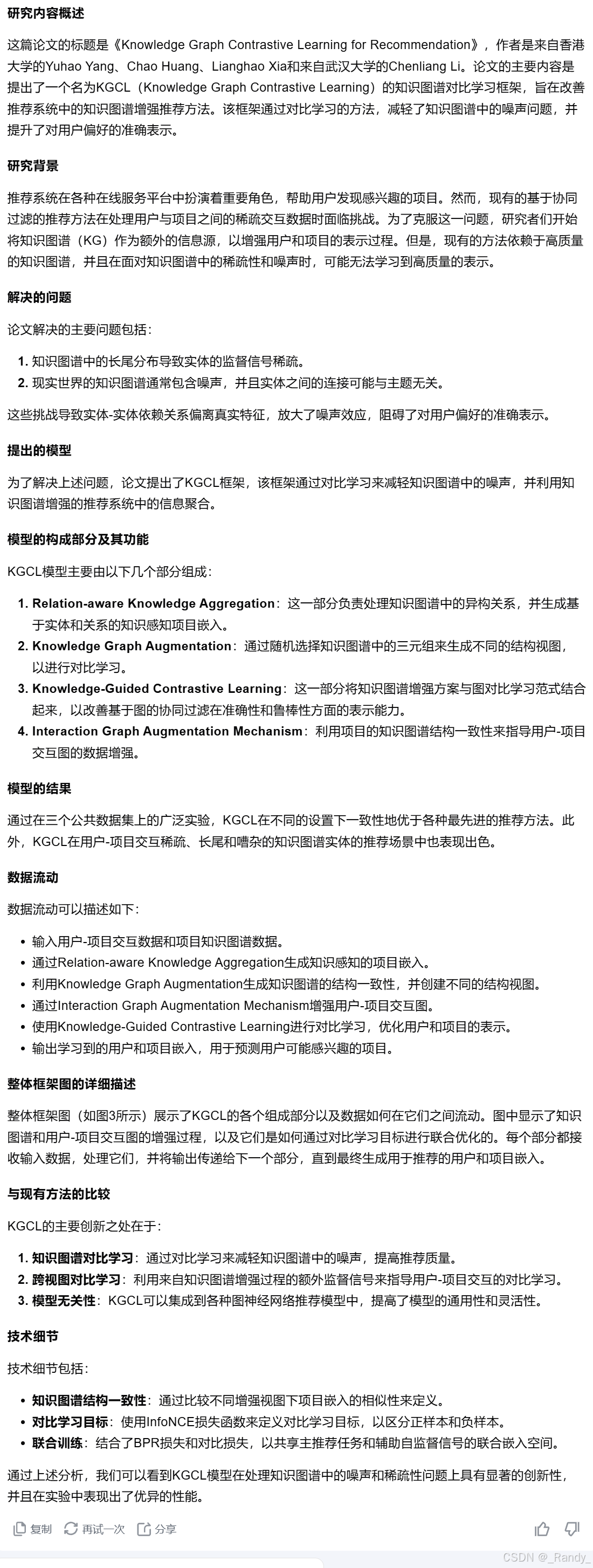 Knowledge Graph Contrastive Learning for Recommendation-CSDN博客