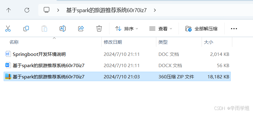 springboot毕设基于spark的旅游推荐系统 源码+论文+部署_基于spark+springboot的旅游景点分析论文-CSDN博客