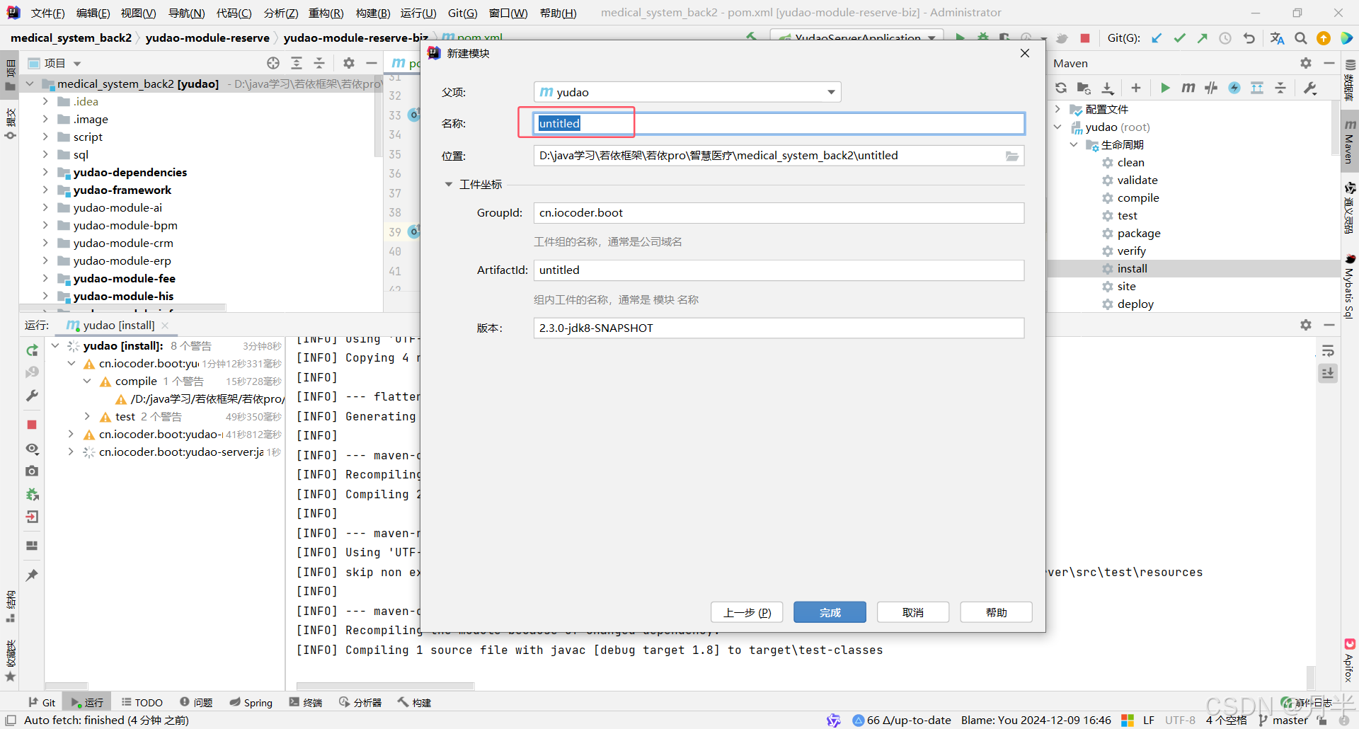 ruoyi-vue-pro——新建模块_ruoyi-vue-pro 新建模块-CSDN博客