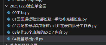 【办公类-18-09】20250520（Python）全园幼儿“验血单信息”批量生成打印（学校、班级、姓名、性别）-CSDN博客