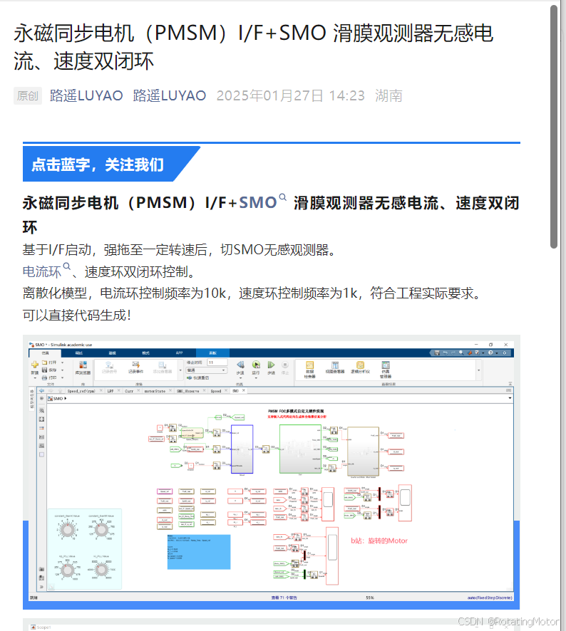 永磁同步电机（PMSM）I/F+SMO 滑膜观测器无感电流、速度双闭环_if启动切换滑模观测器-CSDN博客