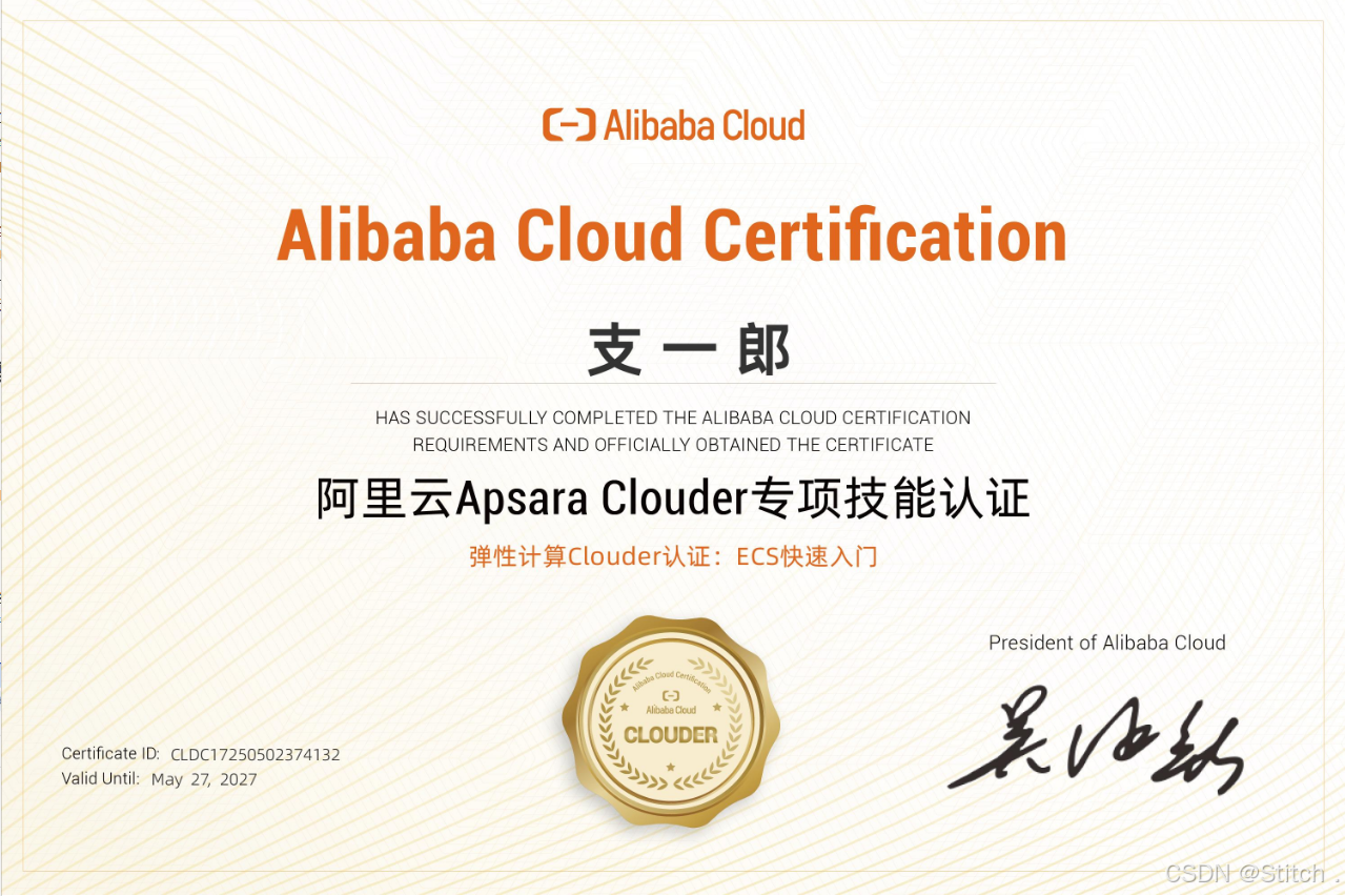 小支同学的阿里云弹性计算Clouder认证（2）：ECS快速入门+企业级ECS集群运维管理_《ecs快速入门》认证实验考试-CSDN博客