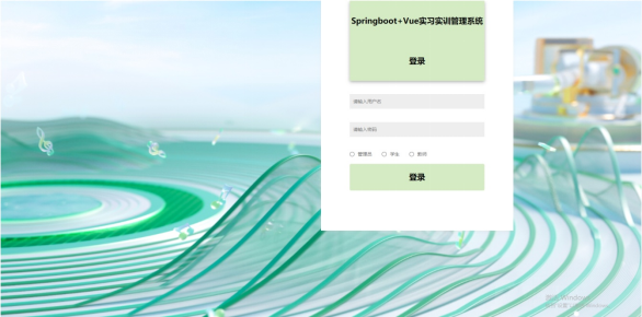 计算机毕业设计springbootspringbootvue实习实训管理系统 基于springbootvue的实习实训全流程管理平台