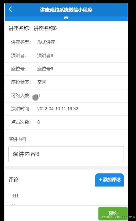 Java毕业设计基本微信小程序的讲座预约系统源码文档调试讲解一周开发一个讲座预约系统安装流程详解 Csdn博客