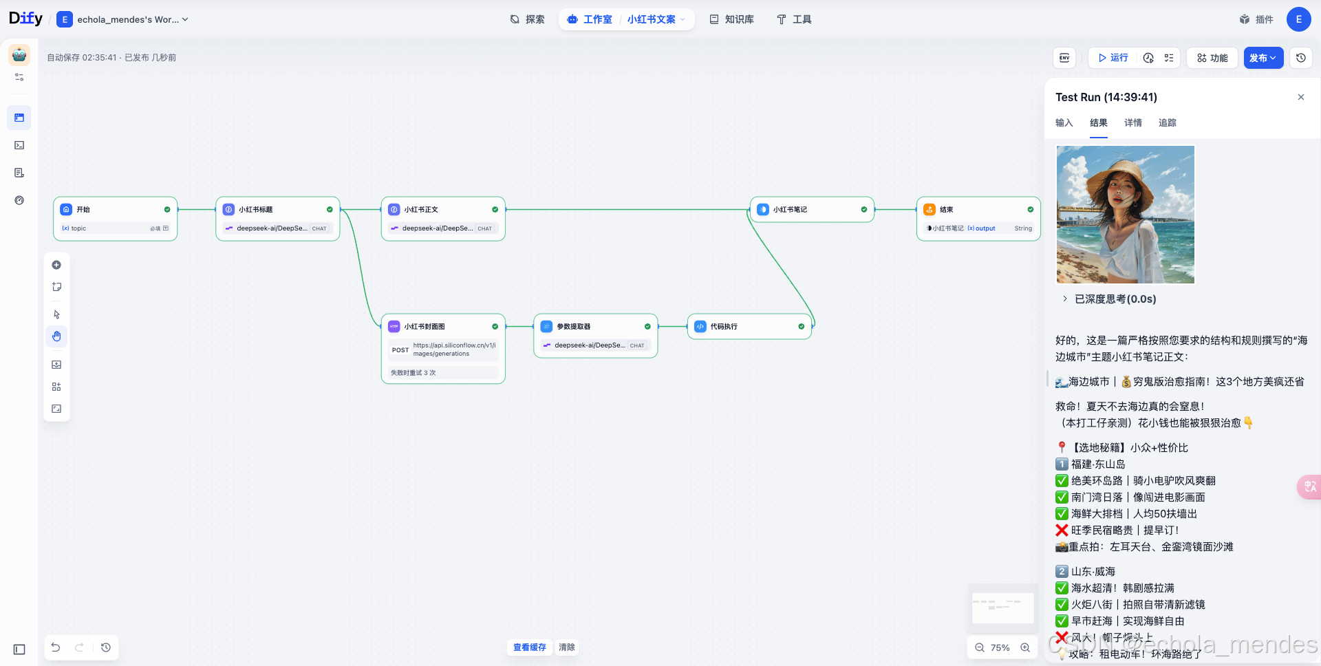 Dify案例2：基于Workflow的小红书笔记AI智能体以及AI绘图过程中遇到的问题_dify 爬取小红书数据工作流-CSDN博客