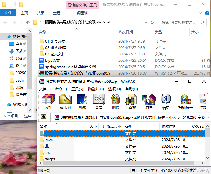 2025毕设springboot 股票模拟交易系统的设计与实现论文源码基于安卓股票交易模拟系统的设计与实现 Csdn博客