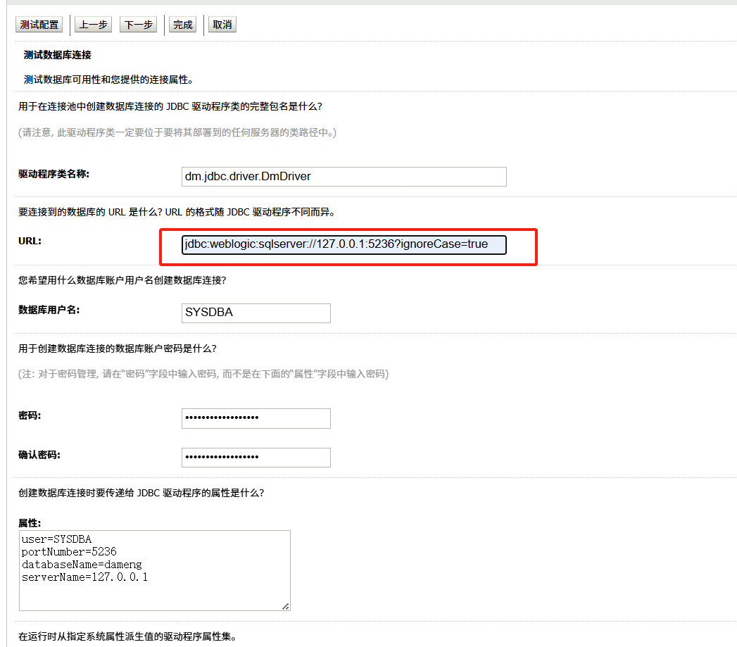 Weblogic安装配置jdbc连接达梦数据库_weblogic连接达梦数据库-CSDN博客