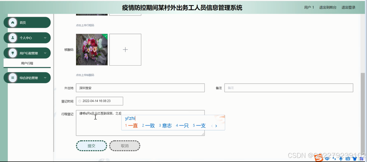 基于java Ssm Springboot疫情防控外出务工人员信息管理系统行程分析采集数据（源码文档运行视频讲解视频） Csdn博客