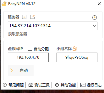 EasyN2N自建服务器教程-CSDN博客