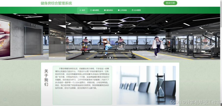【附源码】健身房管理系统源码数据库毕业论文答辩ppt齐全java开发springboot框架vue Javawe项目,可做计算机毕业