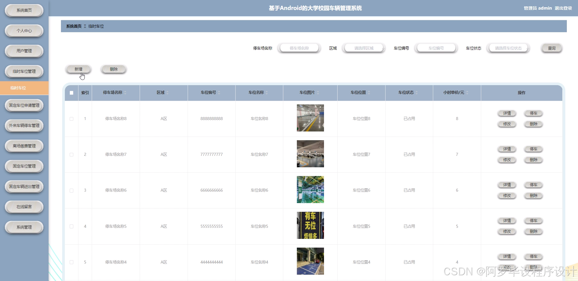 基于django+vue+Vue基于Android的大学校园车辆管理系统统后【开题报告+程序+论文】-计算机毕设-CSDN博客