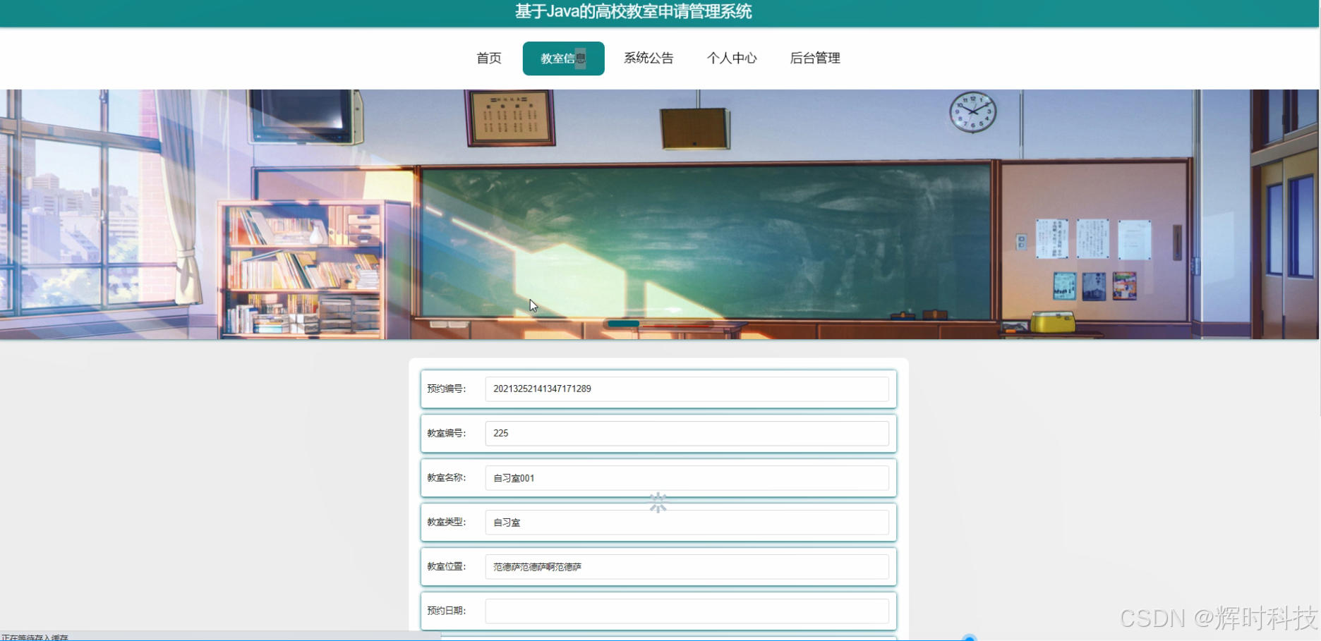 Java计算机毕业设计基于java的高校教室申请管理系统（开题程序论文） Csdn博客