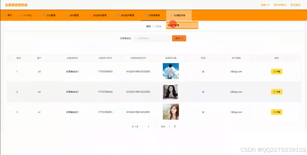 532java jsp SSM志愿者管理系统活动宣传报名管理（源码+文档+运行视频+讲解视频）-CSDN博客