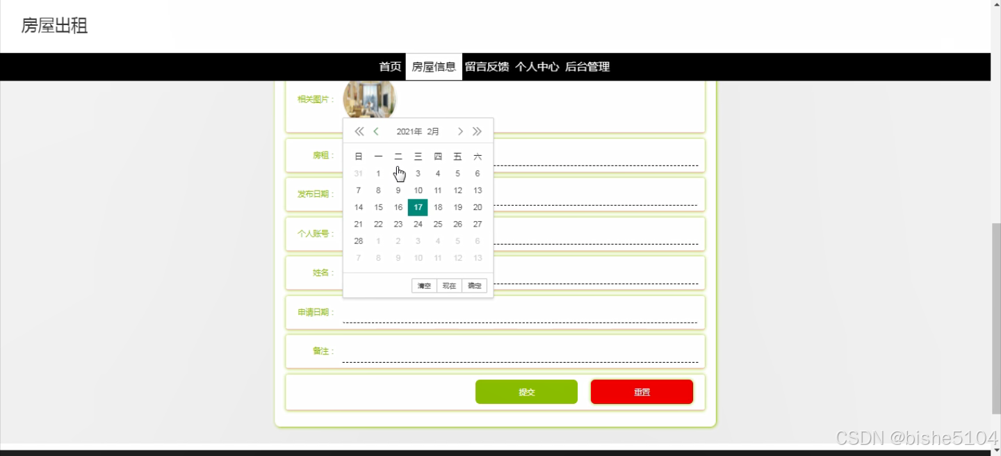 Java计算机毕业设计房屋出租(开题程序论文)java房屋租赁开题报告 Csdn博客