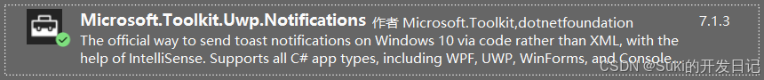 [WPF]Win11发送系统通知_microsoft.toolkit.uwp.notifications-CSDN博客