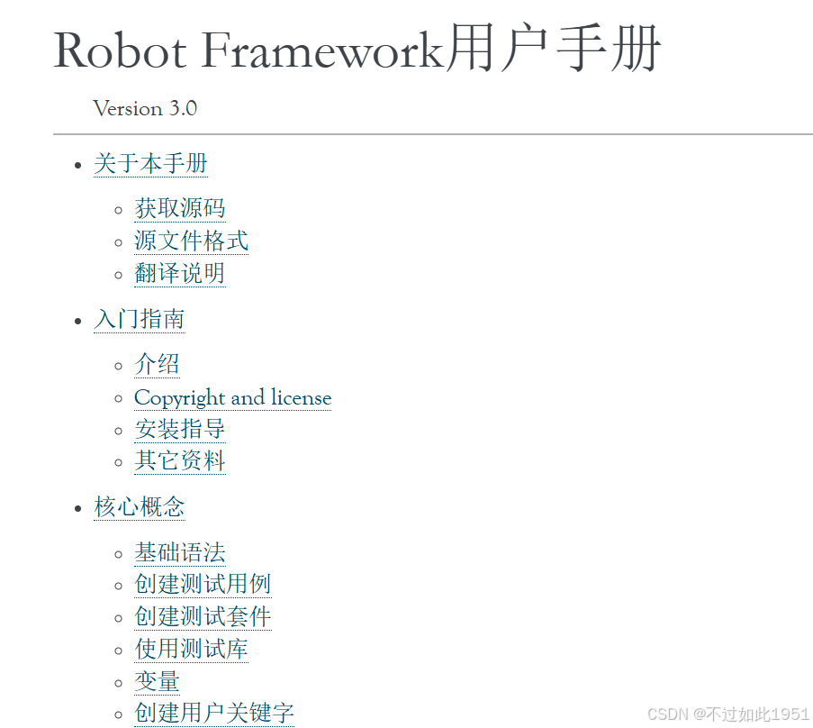 Robot Framework 用户手册-中文版_robotframework中文文档-CSDN博客