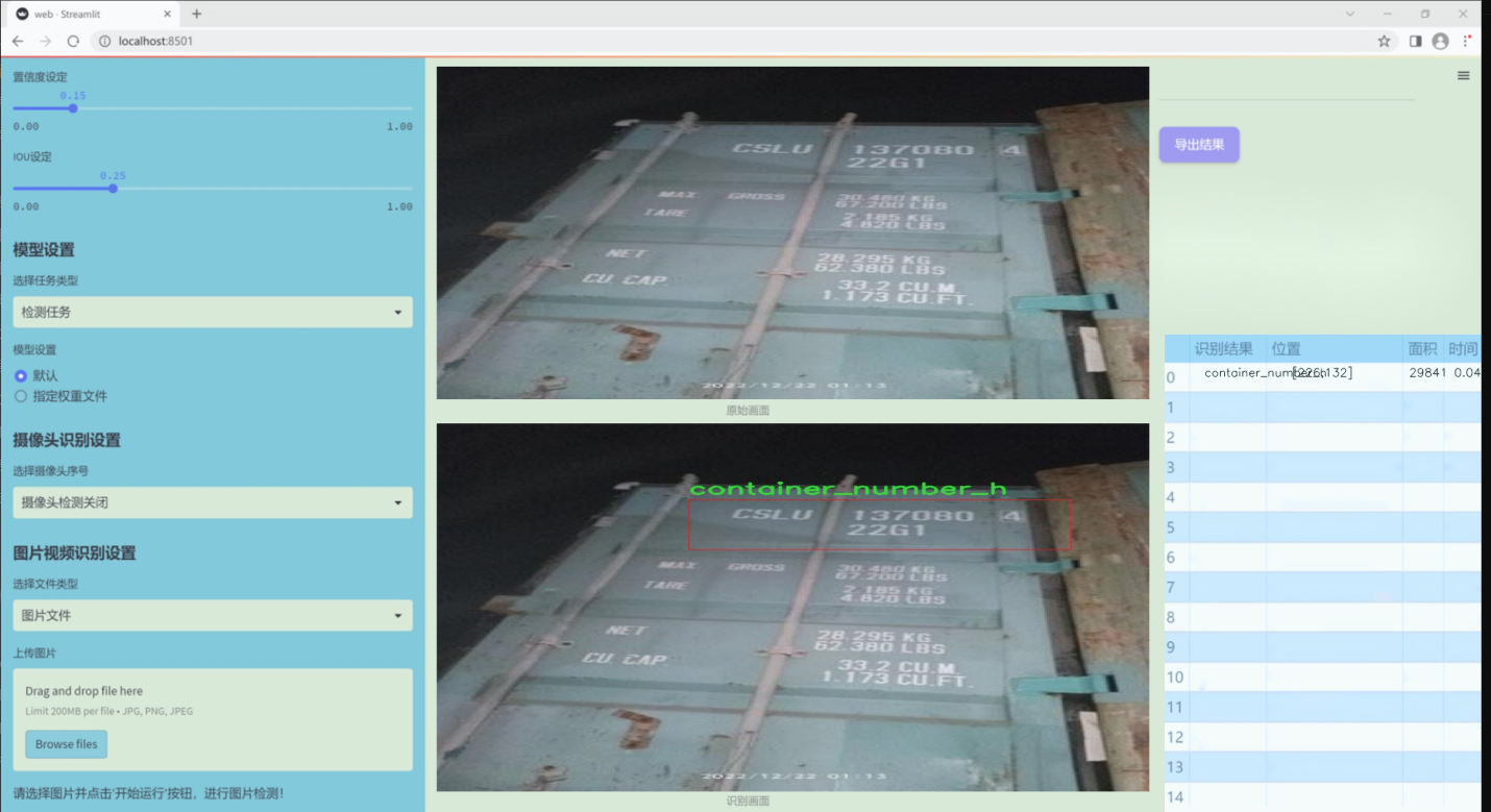 【完整源码+数据集+部署教程】集装箱号码识别系统源码＆数据集全套：改进yolo11-ELA-HSFPN_集装箱数据集-CSDN博客