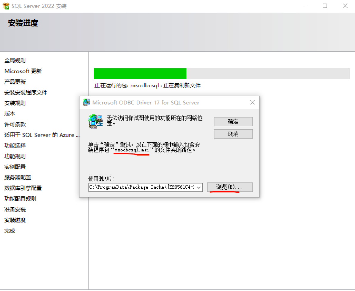 关于安装MS SQL Server报错microsoft ole db driver for sql server-CSDN博客