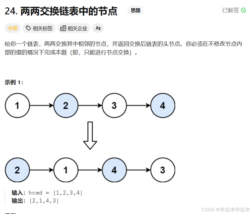 day04 练练算法 24.两两交换节点,19删除倒N节点,链表相交, 142环形链表-CSDN博客