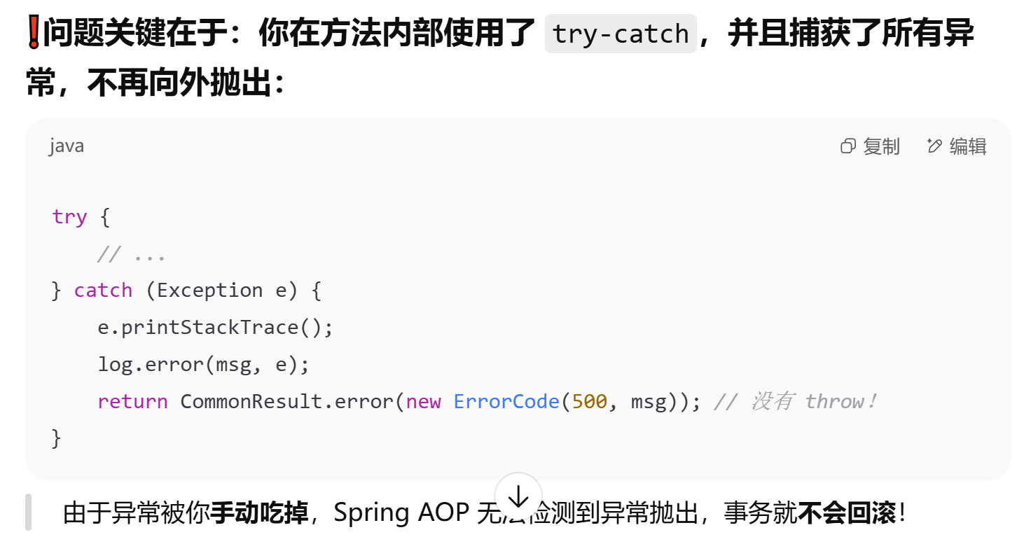 事务回滚（抛异常，try、catch）_try 事务会回滚吗-CSDN博客