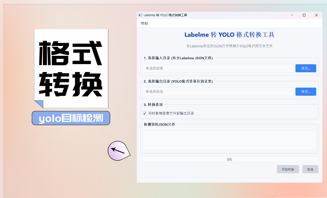 【YOLOv11-目标检测】03-数据格式转换（手把手教程）_CV计算机视觉-CSDN专栏