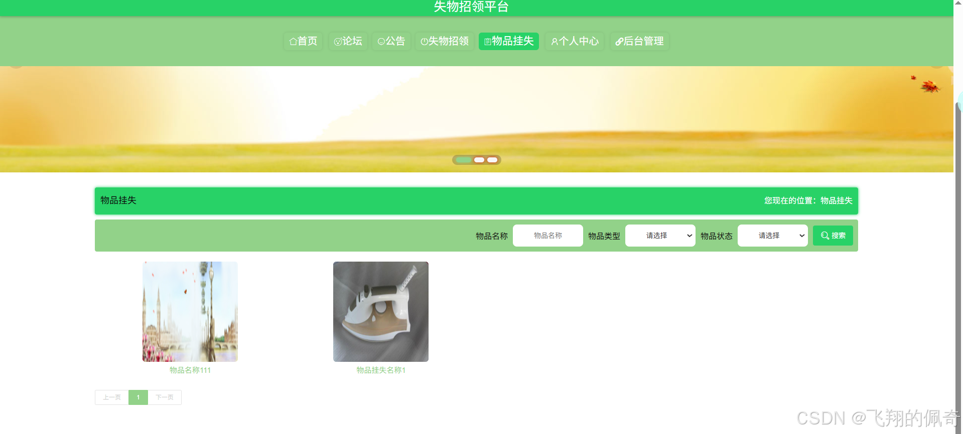 基于springbootmybatismysqlvue实现的失物招领平台管理系统（附源码数据库毕业论文部署教程配套软件） Csdn博客