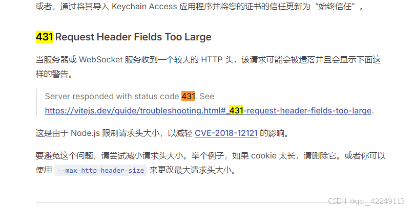携带token访问发请求报错 431 Request Header Fields Too Large-CSDN博客