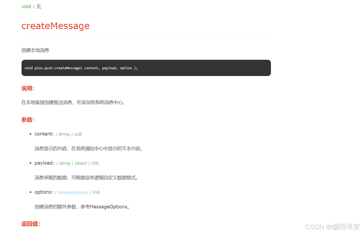uniPush在线推送补充说明_uni.onpushmessage-CSDN博客