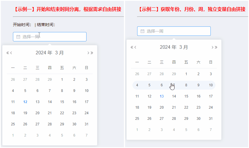 Vue3 - Element Plus 日期选择器 el-date-picker，设置 type=week 变成周选择器后，将选择周时修改为 “周一至周日“ 为一组范围（详细示例代码，新手小白 ...