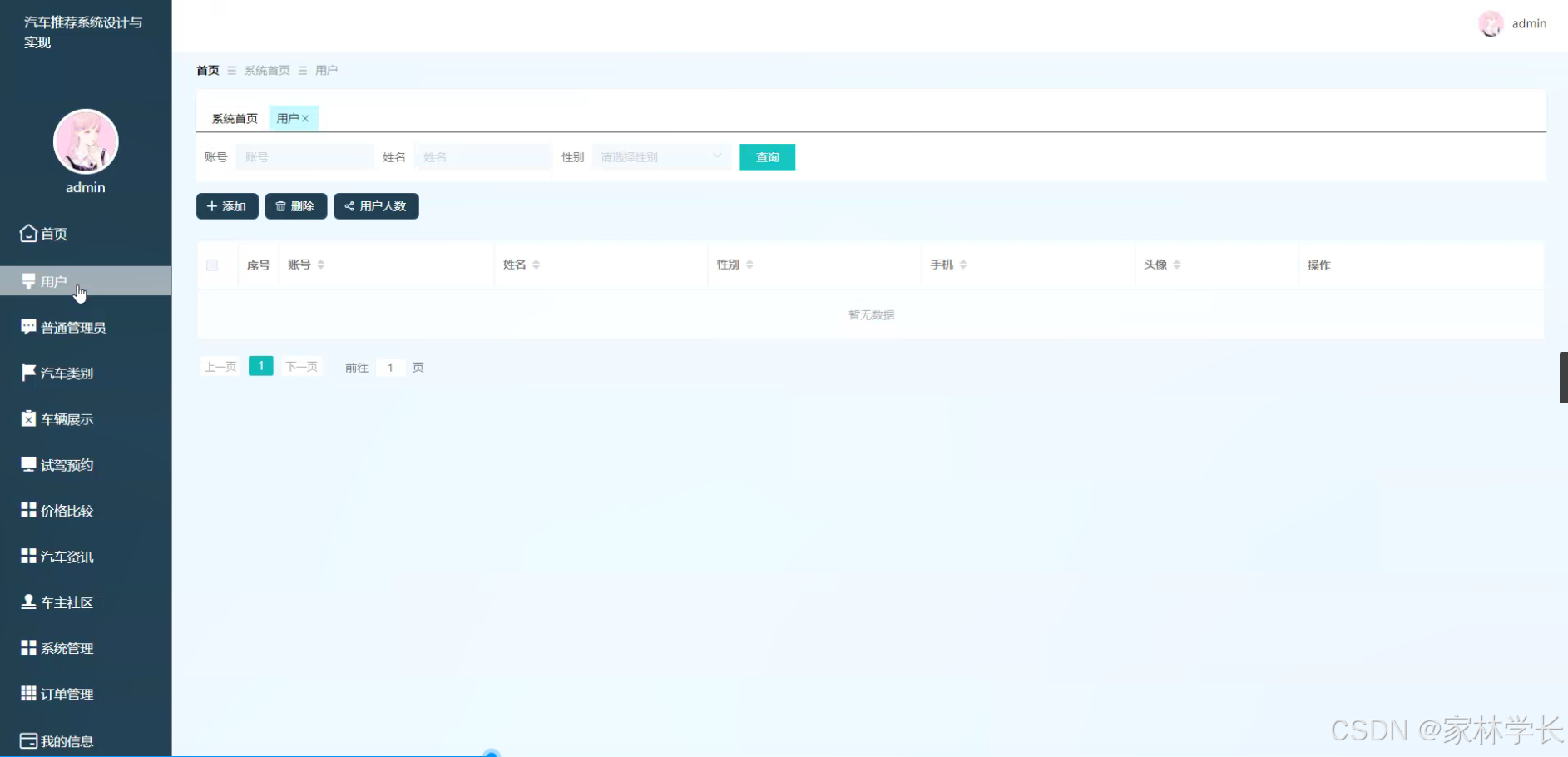 Springboot毕设汽车推荐系统设计与实现程序论文部署基于springboot汽车推荐系统设于与实现的论文 Csdn博客
