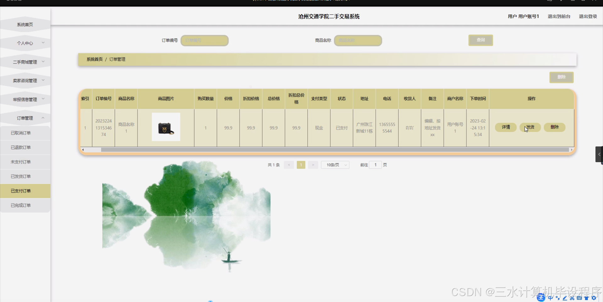 Python毕设沧州交通学院二手交易系统2ht5t程序论文沧州交通学院毕业论文要求多少字 Csdn博客