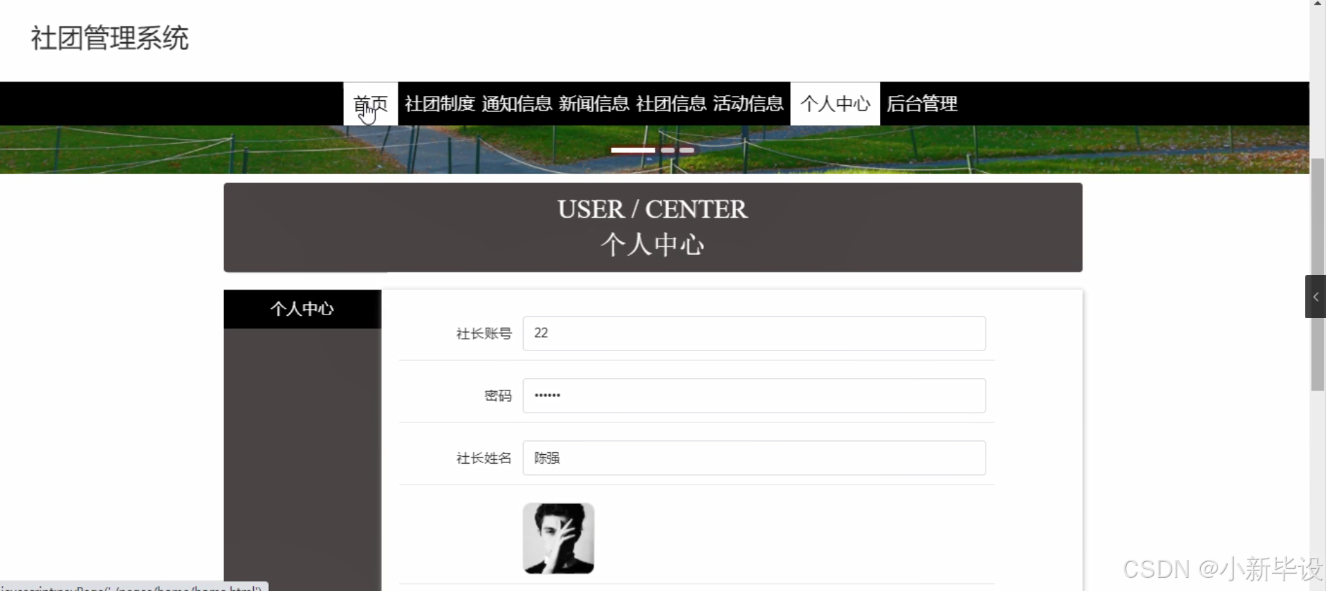 Java计算机毕业设计社团管理系统（开题程序论文） Csdn博客