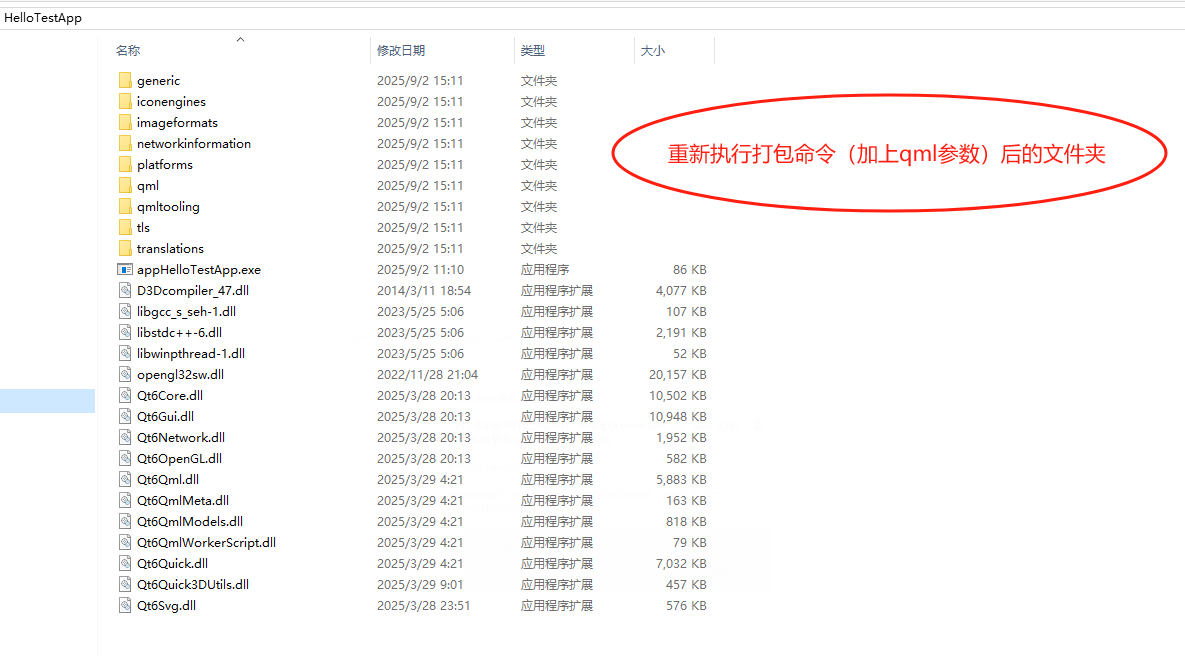 Qt QML 打包终极指南：从“无法运行”到完美部署（附避坑全流程）_qml程序打包-CSDN博客