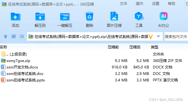 【附源码】在线考试系统源码数据库毕业论文齐全java开发ssm框架，可做毕业设计java在线考试系统源码 Csdn博客