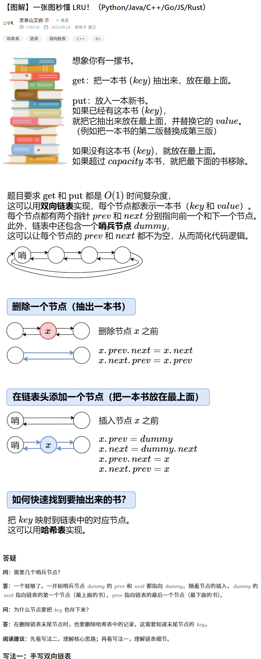 【leetcode】146. LRU缓存-CSDN博客
