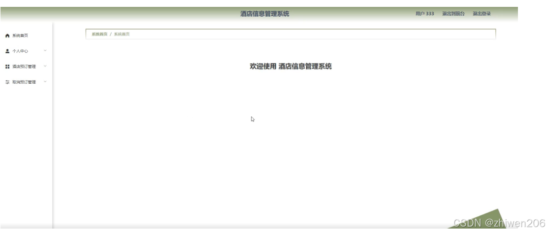 计算机毕业设计酒店信息管理系统 酒店综合管理平台的设计与实现 基于web的酒店运营管理系统酒店信息管理系统各个模块用例图 Csdn博客