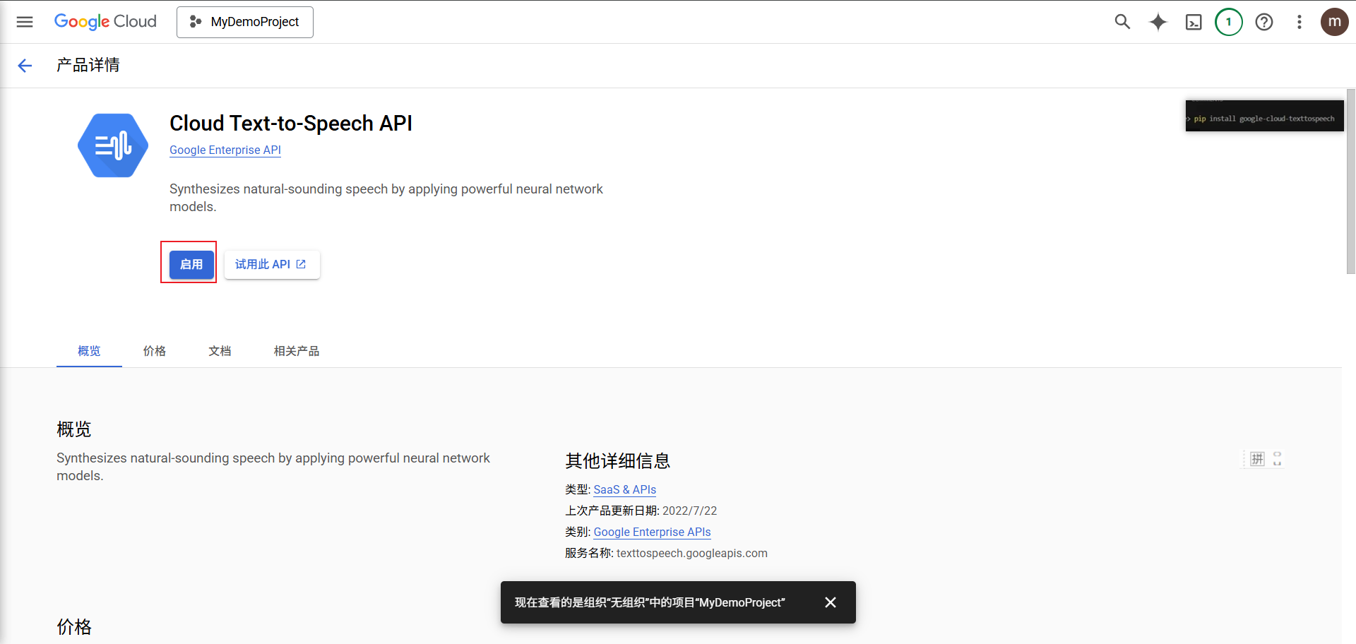 GoogleCloud之texttospeech API入门级调用教程_google cloud text-to-speech-CSDN博客