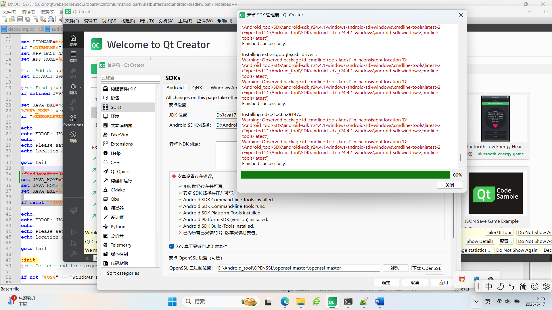 QT5.15-QGC4.4.4编译安装详细配置说明书_qgc如何配置安卓环境-CSDN博客