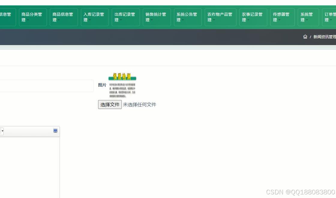 javaweb农场信息化管理系统JSP+java+springboot+mysql+MyBatis-CSDN博客