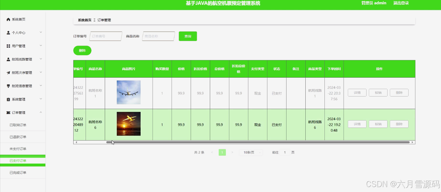 基于java的航空机票预定管理系统 计算机毕设程序代码设计说明书基于java机票预定系统计算机源代码 Csdn博客